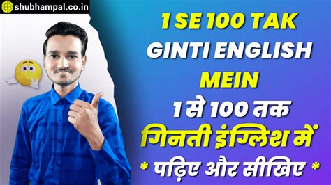 1 se 100 tak ginti english mein 1 से 100 तक गिनती इंग्लिश में