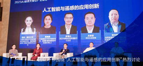 2023ai遥感大模型产业峰会 泰伯网