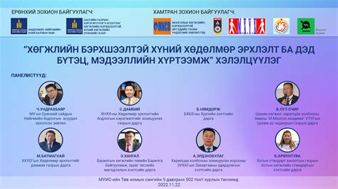 “Хөгжлийн бэрхшээлтэй хүний хөдөлмөр эрхлэлт ба дэд бүтэц мэдээллийн хүртээмж” хэлэлцүүлэг
