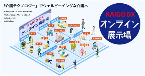 補助金のご案内｜kaigo Dxオンライン展示場