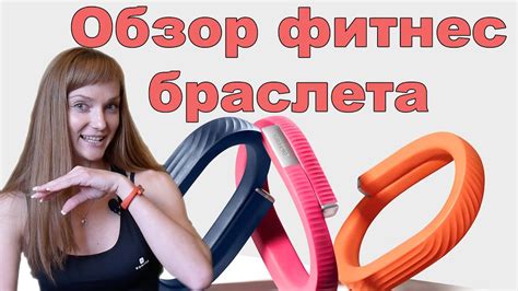 Мой фитнес-браслет. Опыт использования. Шаги, калории, сон. - YouTube