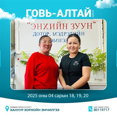 Ар Үр Эмнэлэг Хануур хорхойн эмчилгээ Ulaanbaatar