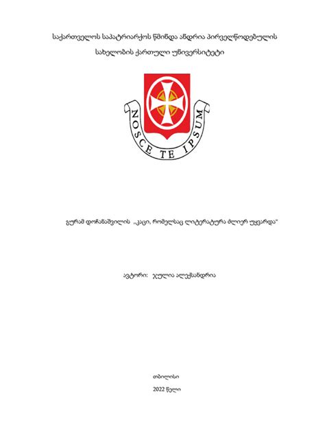გურამ დოჩანაშვილი Pdf