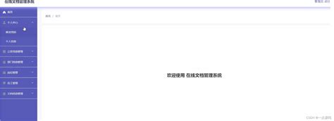 基于springboot的在线文档管理系统的设计与实现在线文档如何实现 Csdn博客