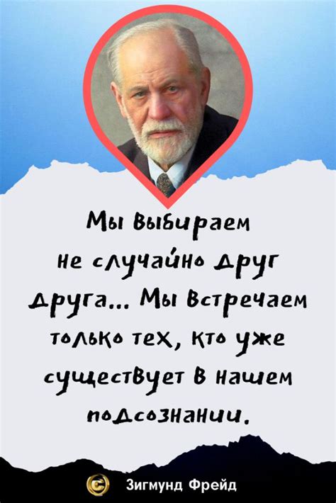 Цитата Зигмунда Фрейда об отношениях Позитивные цитаты Сильные