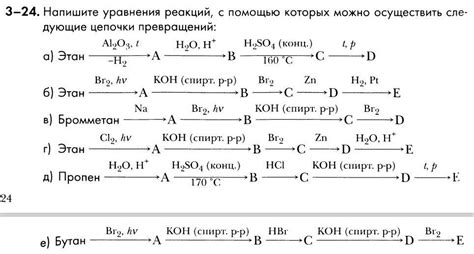 Напишите уравнения реакций с помощью которых можно осуществить следующие цепочки Школьные