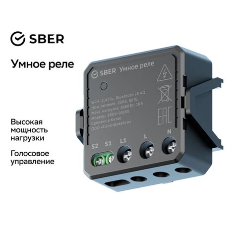 Умное реле Sber с голосовым управлением для умного дома 1 канал 3680 Вт 16 А Wi Fi купить на