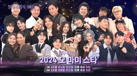 `만인이 사랑하는 스타` 무적의 예능왕 이찬원 `불후의 명곡` 2024 오 마이 스타 특집→기대 만발 김지정 기자 톱스타뉴스