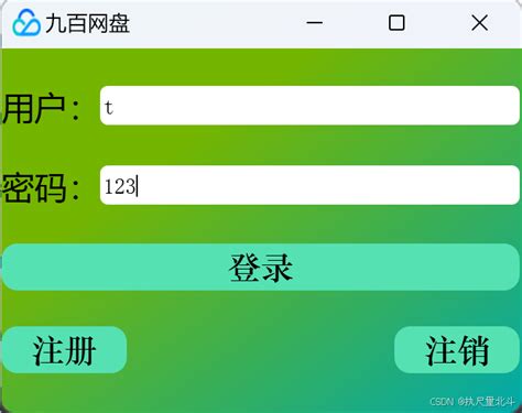 qt多线程网盘项目 qt网盘 csdn博客