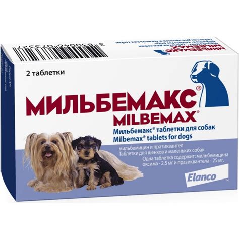 Антигельминтик ELANCO Мильбемакс для мелких собак и щенков 2 таблетки ...
