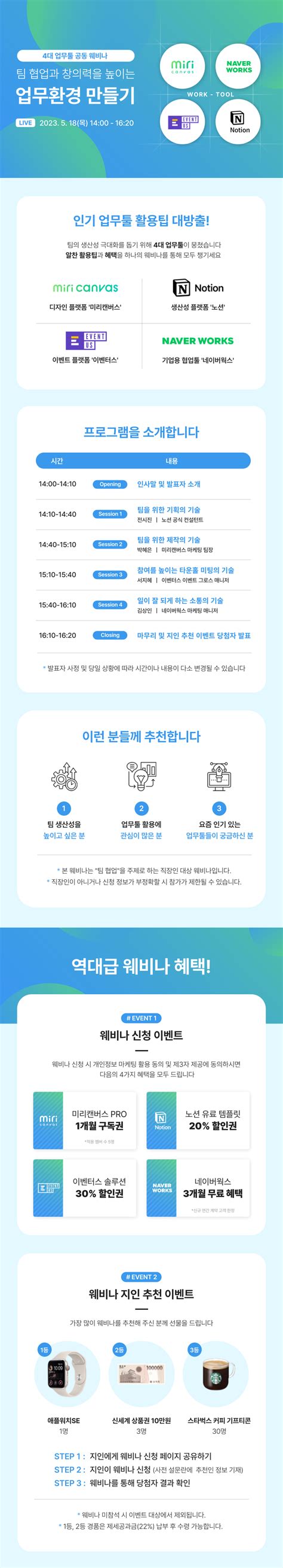 팀 협업과 창의력을 높이는 업무 환경 만들기 With 미리캔버스 노션 이벤터스 네이버웍스 교육 세미나 정보 Badak