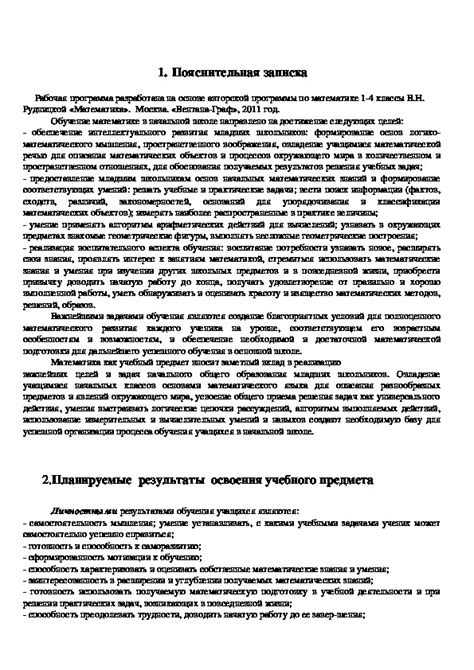 Рабочая программа по математике для 1 4 классов Начальная школа 21 века