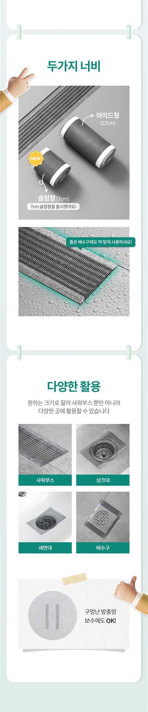 욕실청소용품 간편한 머리카락청소 잘라쓰는 만능 하수구 거름망 머리카락 거름망 2size 오늘의집 쇼핑
