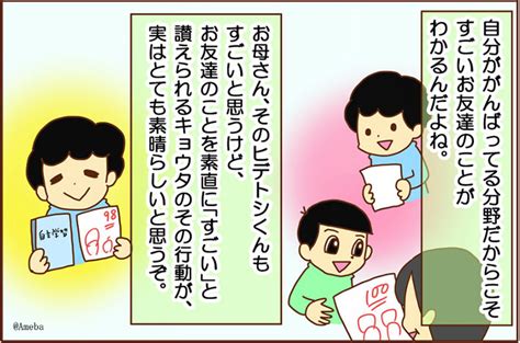 自分も頑張っているはずなのに 小学生の息子を母親が見習おうとした理由 grape グレイプ