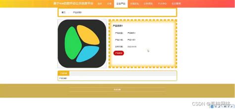 附源码 计算机毕业设计python基于vue的软件谷公共信息平台程序源码lw文档基于vue大数据毕设源码 Csdn博客