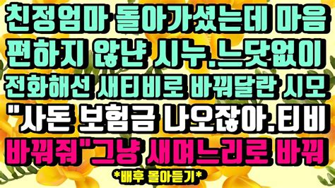 카카오실화사연 시간 있으세요 Youtube