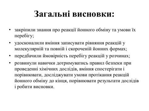 Презентація 9 клас Практична робота Реакції йонного обміну між електролітами у водних розчинах