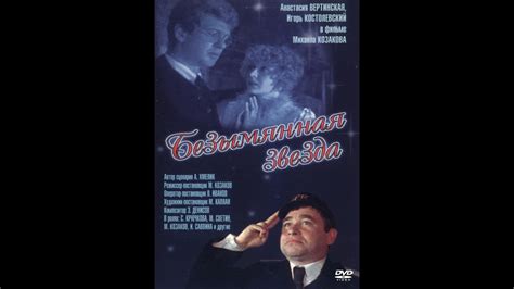 Безымянная звезда (1978) - Серия 1 - YouTube
