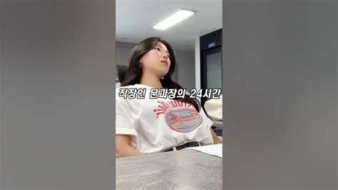 21년차 직장인 문과장의 24시간🥵직장인 직장인브이로그 데일리룩 출근룩 일상브이로그 직장인일상 Youtube
