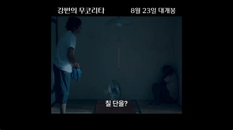 꿀팁🍯 무서울 때 대처법 구구단 7단을 거꾸로 외운다│강변의 무코리타 Youtube