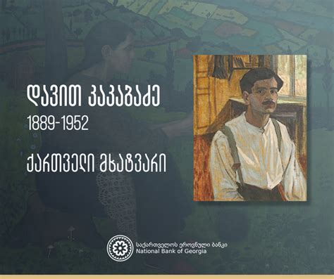 „იმერეთი დედაჩემი” 20 აგვისტო დავით კაკაბაძის დაბადების დღეა Kvira Ge