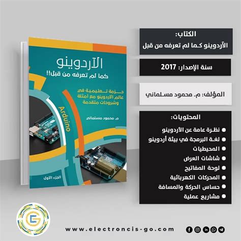 Electronics Go على Linkedin Week032022 Arduino Part01 Books
