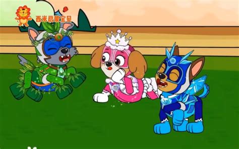 汪汪队立大功 毛毛闯祸了 动画 故事 动漫 卡通 亲子 西米启蒙宝贝 西米启蒙宝贝 哔哩哔哩视频