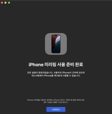 [문영준의 how to] 아이폰 밀러링이 된다 애플 개발자 베타 2 설치 완료 ios 18 beta 2 macos 15 beta 2