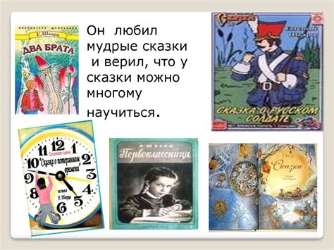 Евгений Львович Шварц. Сказка о потерянном времени - презентация онлайн