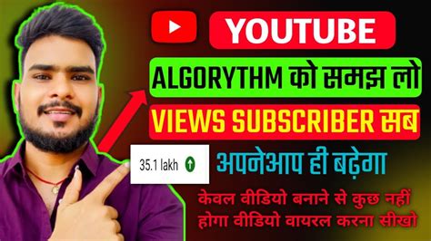 Youtube Algorithm 2024 Youtube Algorithm Explained Youtube Algorithm Kaise Kaam Karta Hai