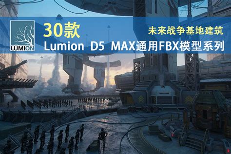 Lumion资源 自学go Lumion资源中心