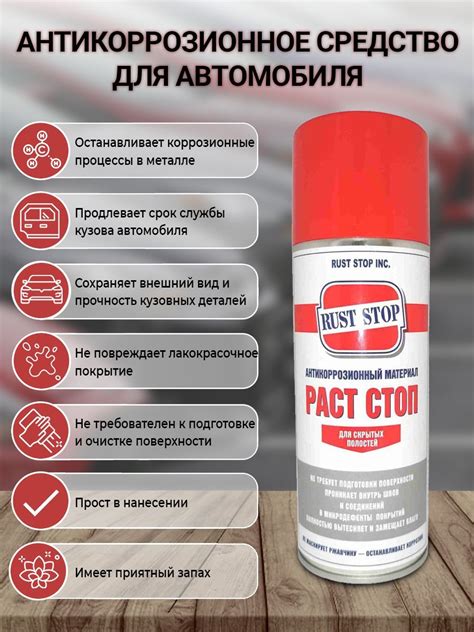 Антикоры Rust Stop (Раст Стоп) – купить антикоррозийное средство на ...