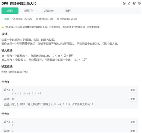 编程题 错题集连续子数组最大和动态规划 线性 dp 阿里云开发者社区