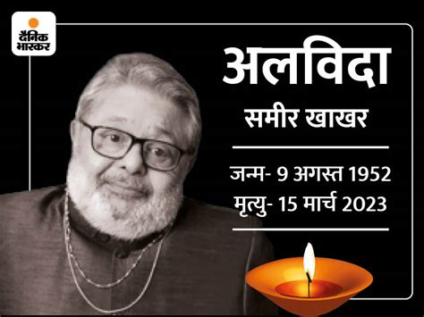 Sameer Khakhar Death Shahid Kapoor Farzi Series Actor Passed Away एक्टर समीर खाखर का निधन