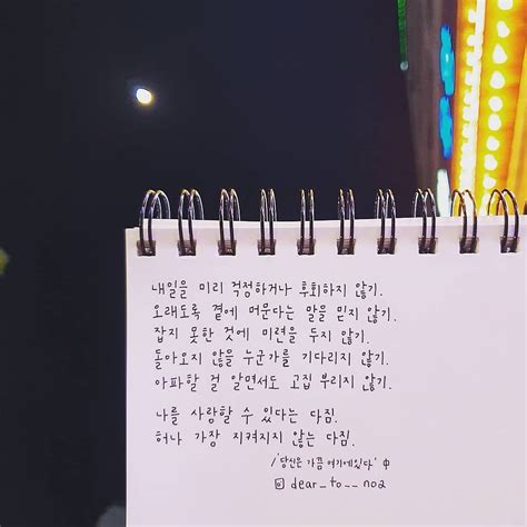 마음을 전하는 글씨 허나 가장 지켜지지 않는 다짐 글 글스타그램 글귀 Facebook