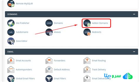 آموزش ایجاد Addon Domain در cPanel آموزش تصویری سرو دیتا