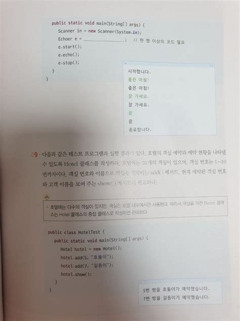 쉽게 배우는 자바 프로그래밍 연습문제 질문이요 급해요 ㅠㅠ 지식in