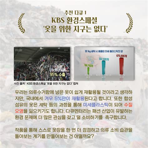 [대학생 기자단] 환경 다큐멘터리 추천 푸른아시아 기후위기 대응 Ngo 환경단체