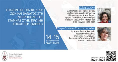 Applications Are Open For The Workshop Cracking The Code Interpreting Life And Death Center