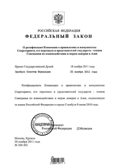 О ратификации Конвенции о привилегиях и иммунитетах Секретариата его персонала и представителей