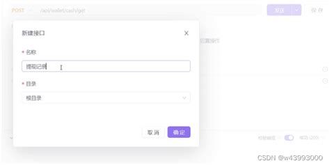 apifox教程：使用抓包工具创建和配置api接口 csdn博客
