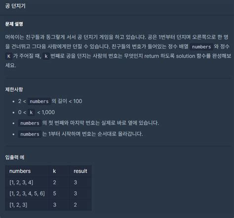 JAVA 프로그래머스 공 던지기 DAY