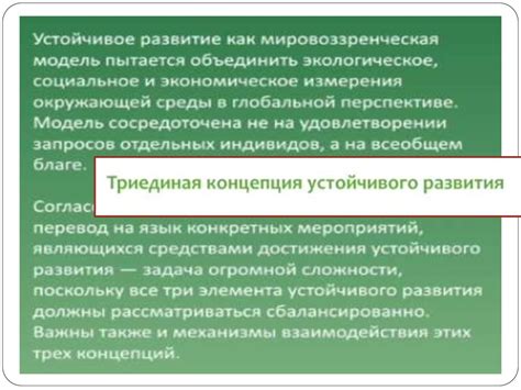 Стратегия устойчивого развития презентация онлайн