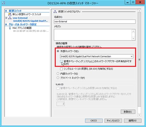 Hyper Vネットワークの基本