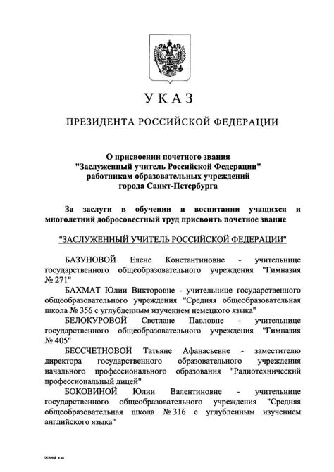 О присвоении почетного звания Заслуженный учитель Российской Федерации работникам