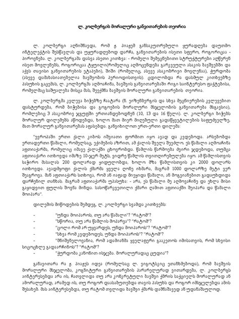 კოლბერგი და განათლება Pdf