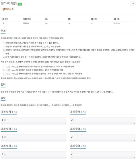 백준 baekjoon 25642번 젓가락 게임 [python 파이썬] calko lab