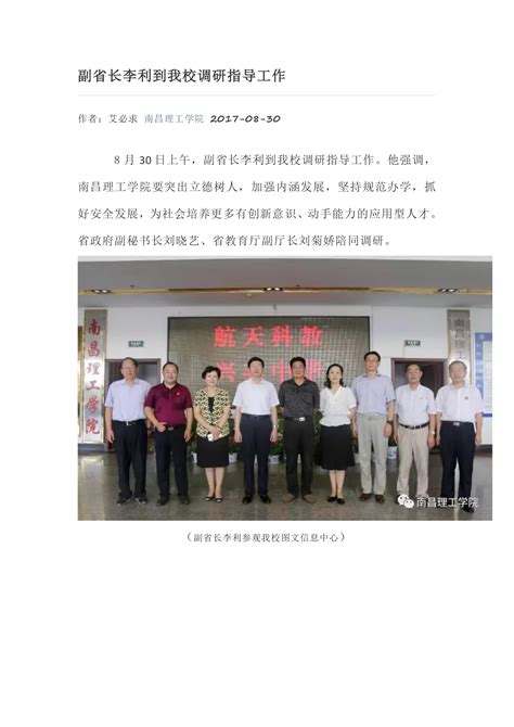 双创工作简报2017年第1期副省长李利到我校调研指导工作创新创业简报南昌理工学院计算机信息工程学院