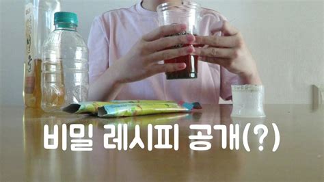 비밀 레시피 공개 ㄷㄷ Youtube