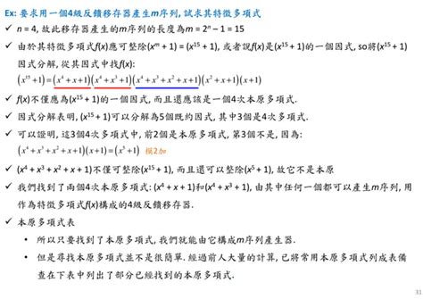 Pseudo Random Code Ppt